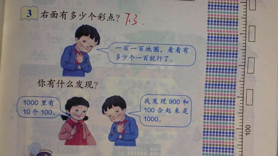 人教版 二年级数学下册 培优课堂 7.3 万以内的数的认识 名师课堂