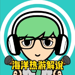 海洋热游解说 