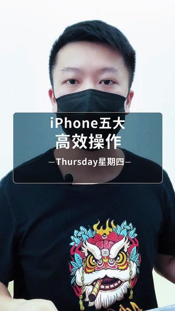 新iPhone到手,学会这五个高效率手机技巧操作,秒变大神