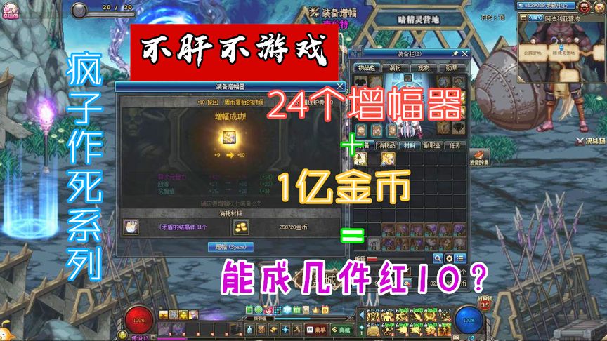 DNF:24个增幅器+1亿金币 欧皇打造能上几个红十?