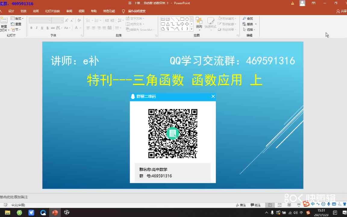高一上册 三角函数 函数应用 上