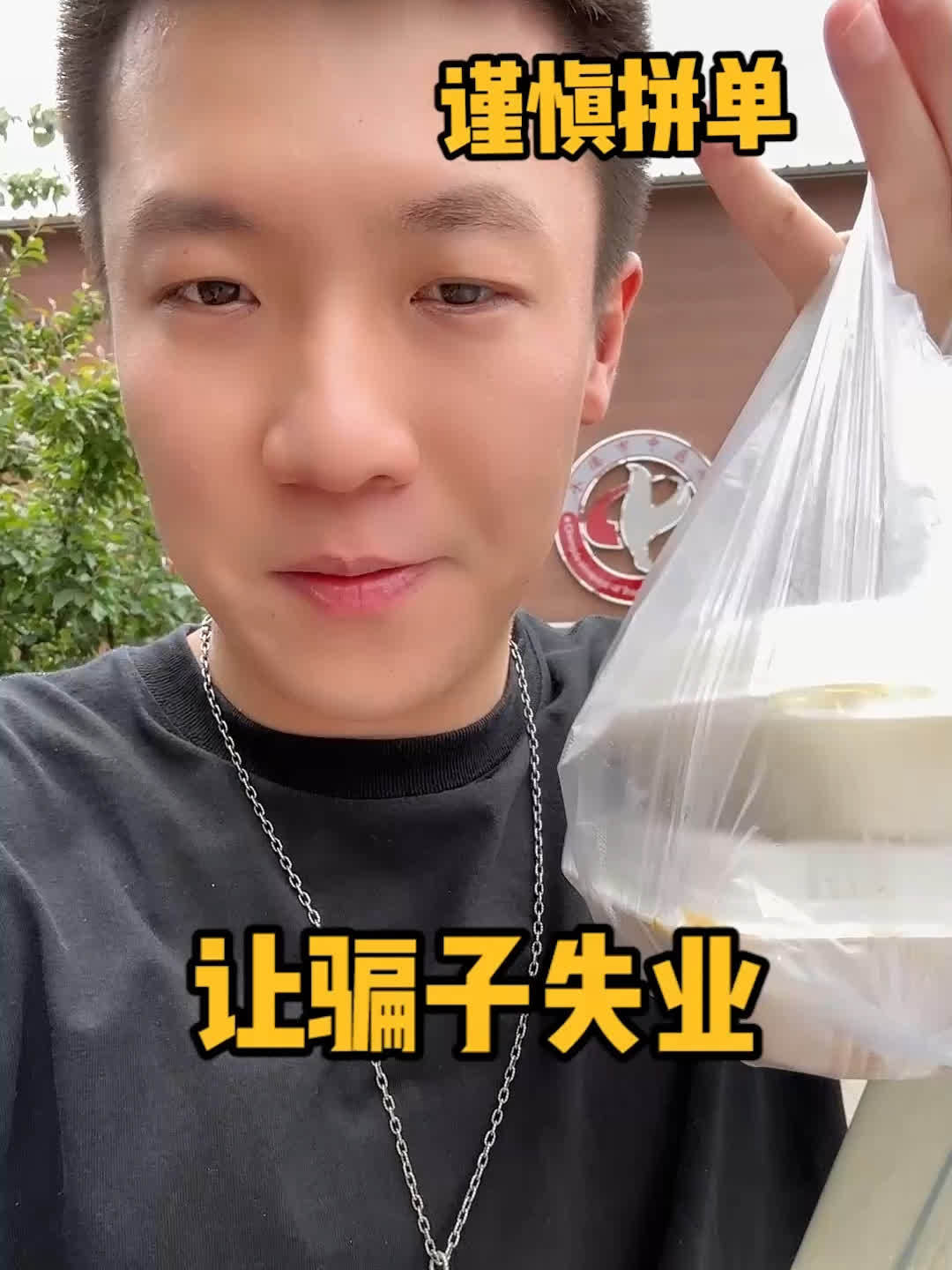 拼单需警惕,别当冤大头!