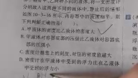 第十章 第三节 物体的浮沉条件及应用课后习题答案视频解析版