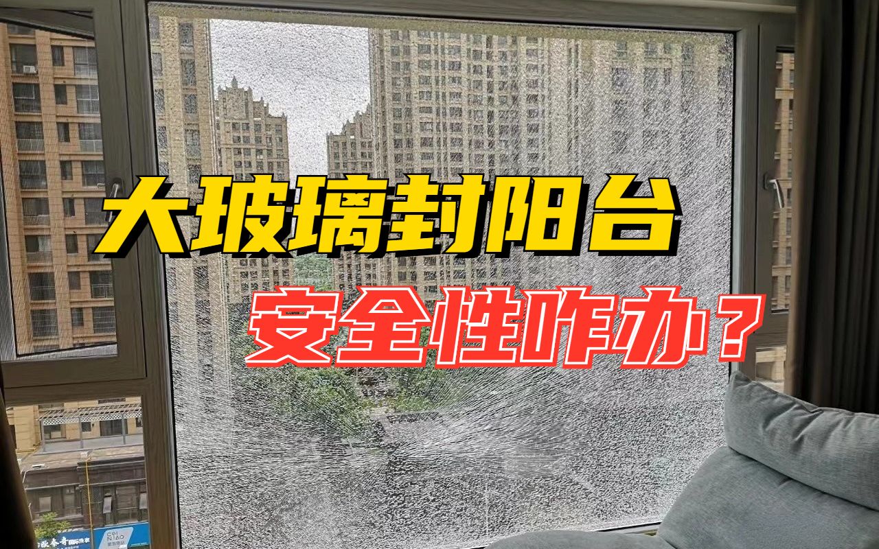 江浙沪台风地区,门窗玻璃怎么选才安全?