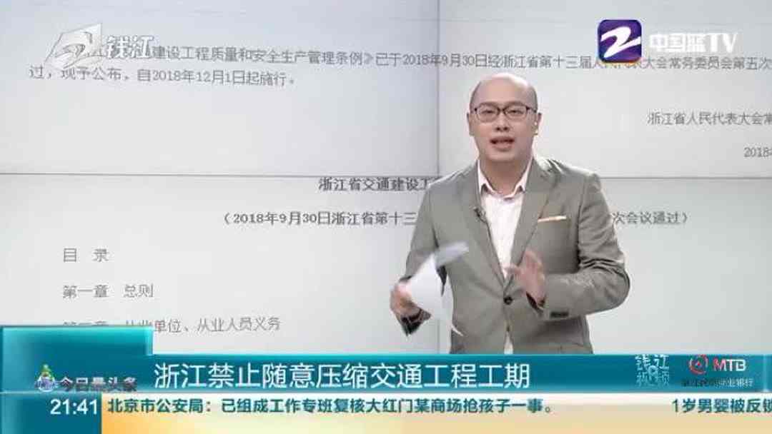 浙江省禁止随意压缩交通工程工期