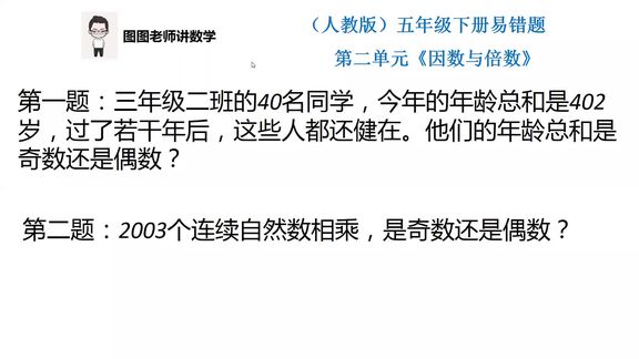 五年级:如何快速判断应用题中数字的奇偶性?学浪计划