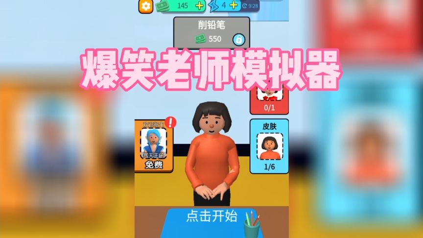 模仿老师上课 同学们上课了 小学生都喜欢的一款游戏