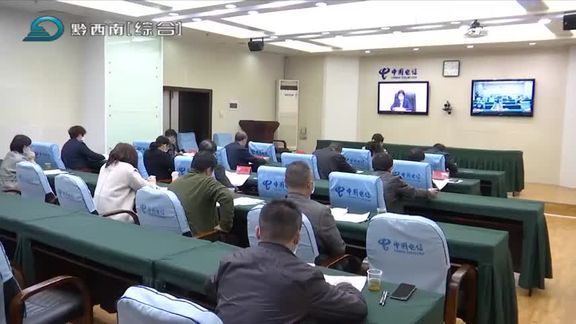 2020年全省商务工作电视电话会议举行