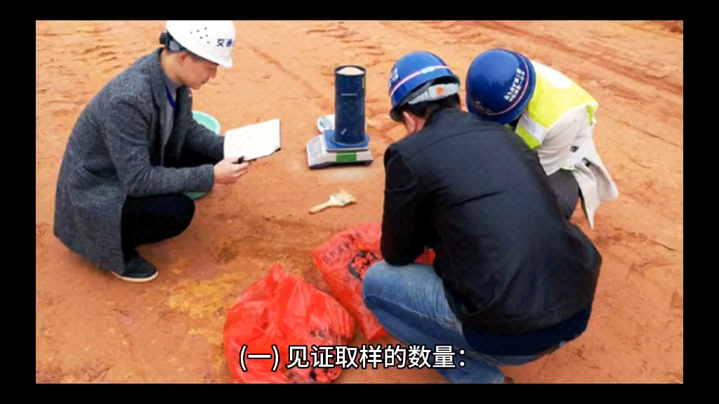 见证取样的数量以及范围。