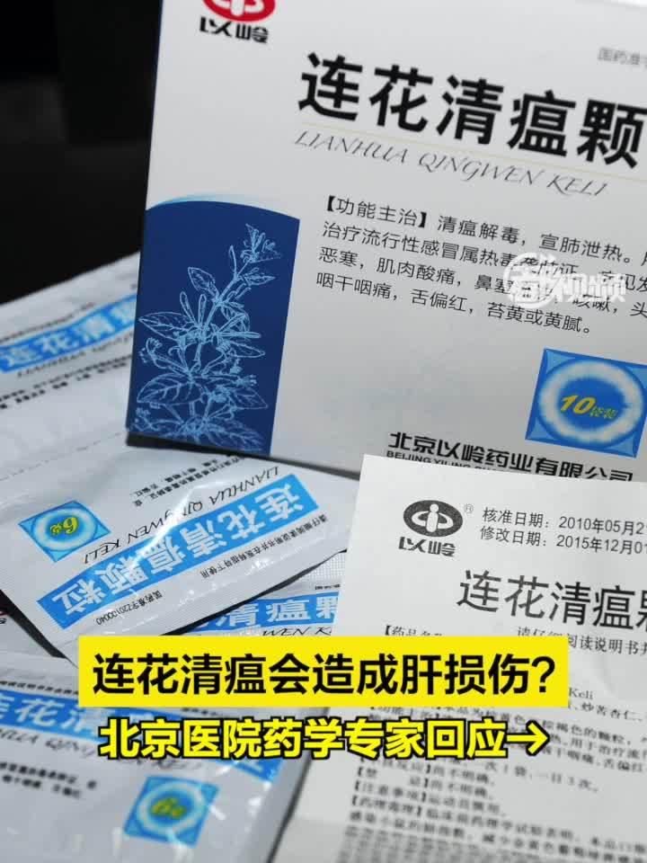 ...以岭药业微信公众号发布"关于连花清瘟安全性的声明",声明称:近日,...