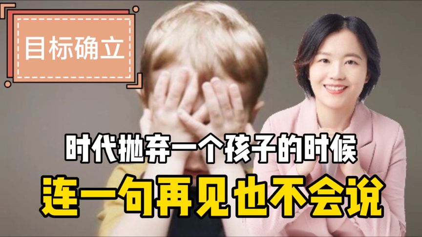 写给没目标的孩子:浑浑噩噩,换来的是一生的底层 家长必读