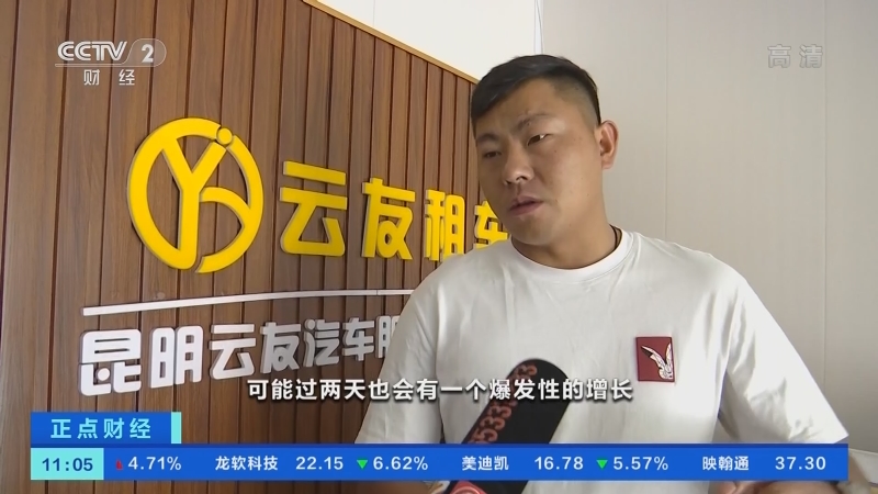 [正点财经]这个“五一”很火 云南昆明:五一临近 租车市场迎来爆发性...