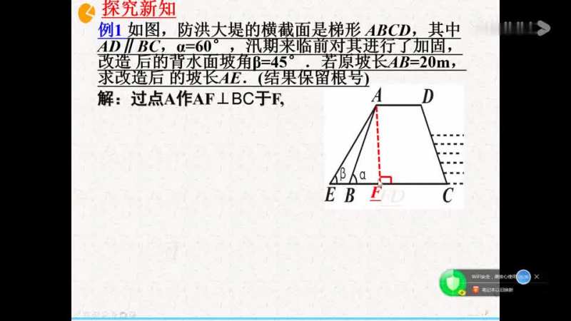 20200226_214902用坡度、坡角来解直角三角形