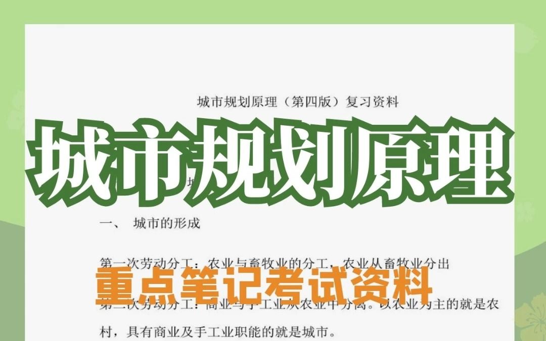 谁也夺不走我城市规划原理单科王的位置!