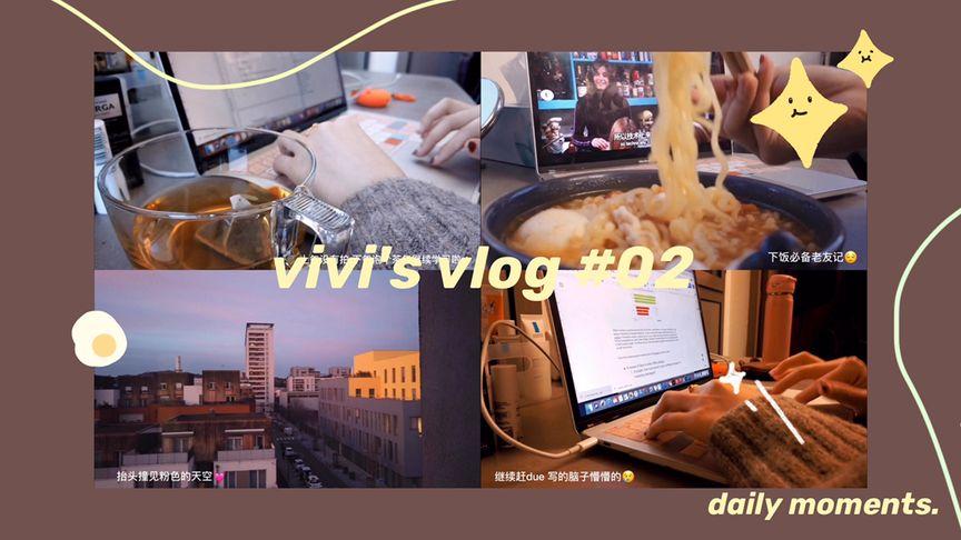 法国留学vlog | 传说中的赶due是啥样?从白天到黑夜?一起学习吧