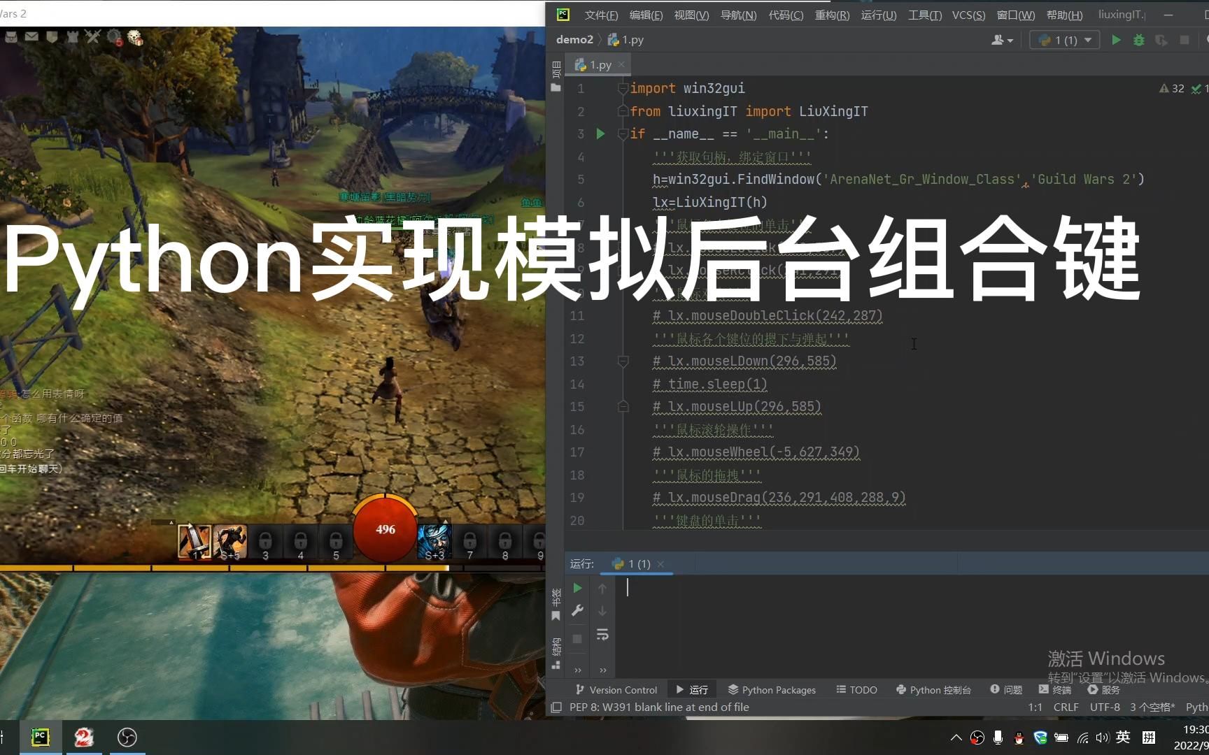 python实现模拟后台组合键,告别按键精灵、大漠插件、易语言