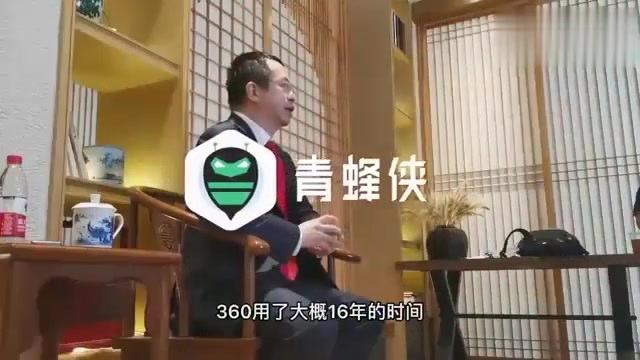 周鸿祎:360去年发现和定位了美某情报机构对我国10年的渗透潜伏