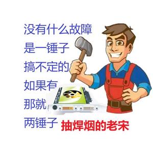 抽焊烟的老宋 
