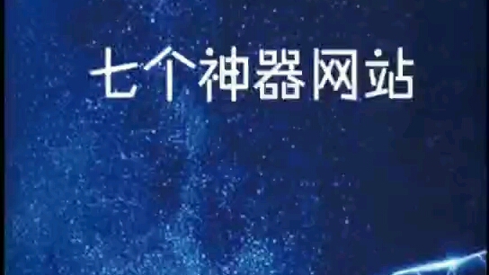 检索文献到七大网站
