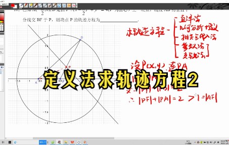 圆锥曲线:几何分析+定义法求轨迹方程》2005重庆文数填空压轴