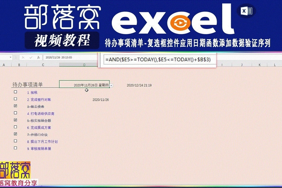 excel待办事项清单视频:复选框控件应用日期函数添加数据验证序列