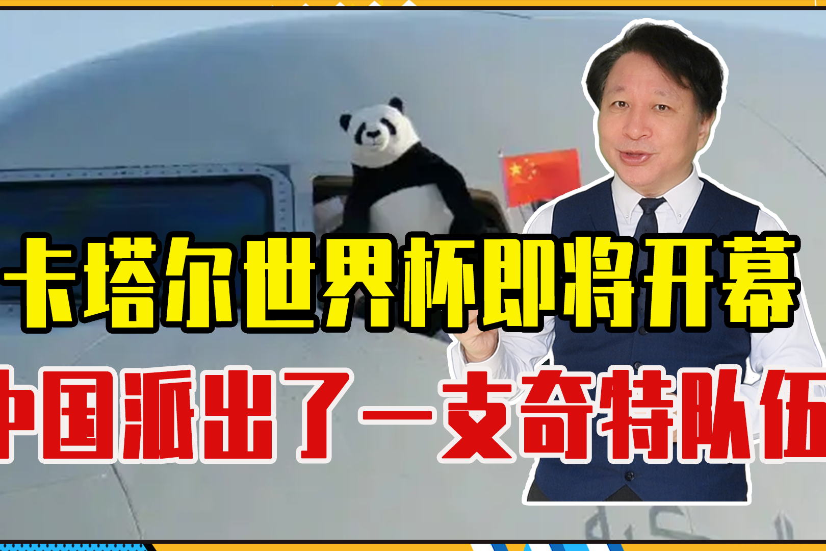 卡塔尔世界杯即将开幕,中国派出了一支奇特队伍,每天住豪宅