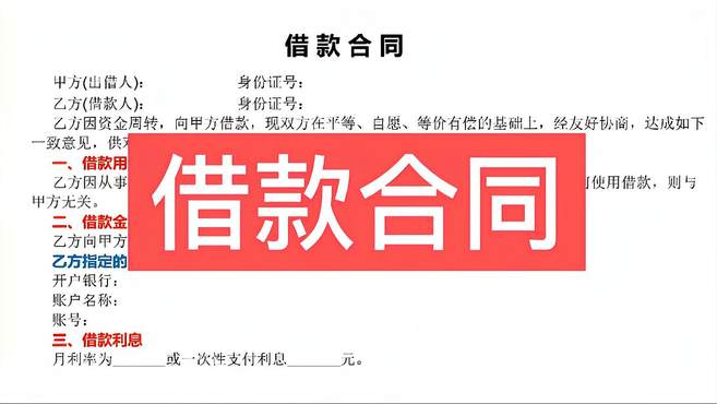 借款合同怎么写才有用?借款合同范本2022年