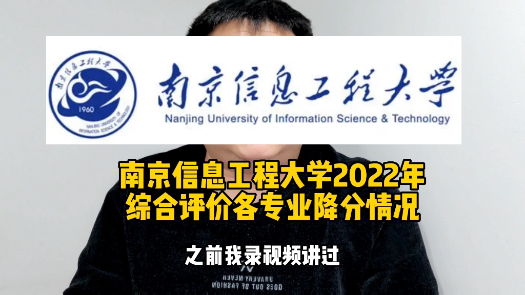 南京信息工程大学2022年各专业综合评价降分情况