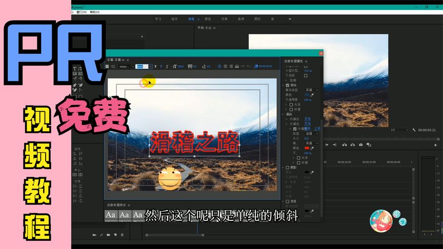 PR教程:PR2019旧版标题-文字部分讲解