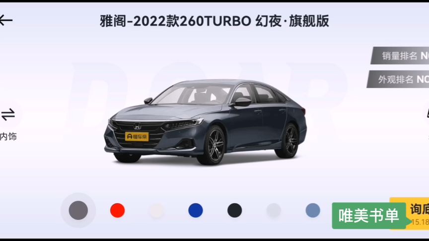 本田雅阁幻夜旗舰版(2022),本田雅阁豪华星空版(2021)