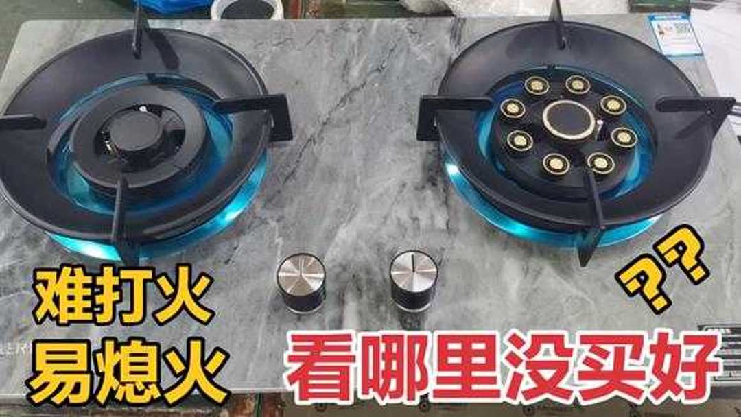 买燃气灶别乱选?不好打火熄火费气,看看8个方面你有几个没选对