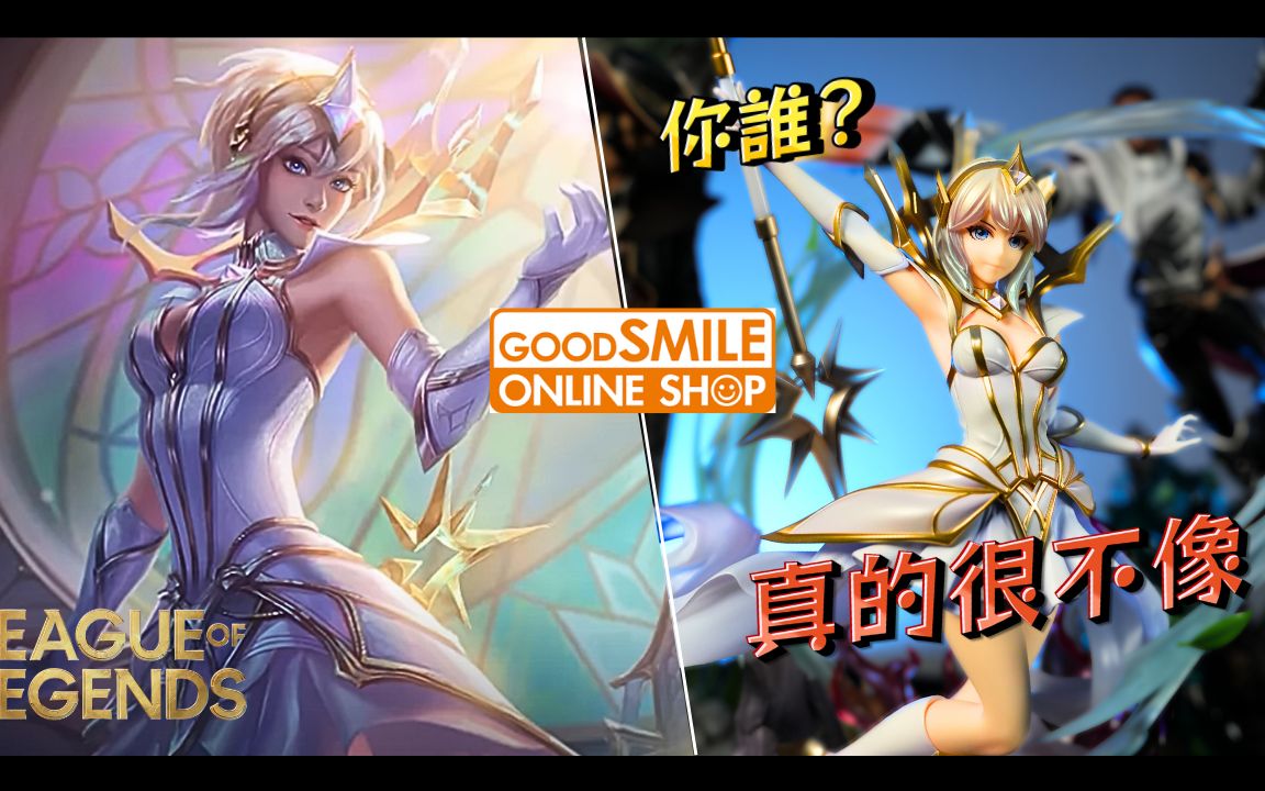 ...元素幻化使 拉克丝 #GSC拉克丝 #LOL模型 #英雄联盟模型 #GSC光辉