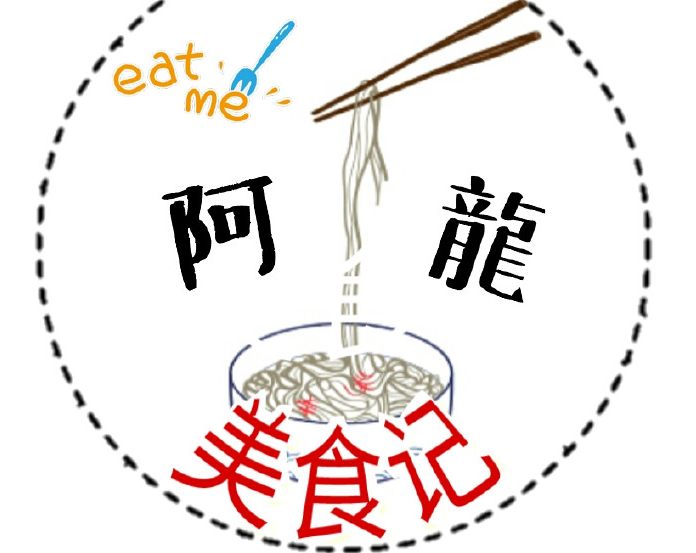阿龙美食记 