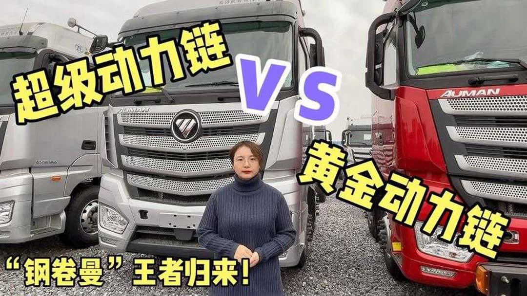 未来重卡会是自动档的天下吗?欧曼做为自动档一哥能否笑傲江湖?