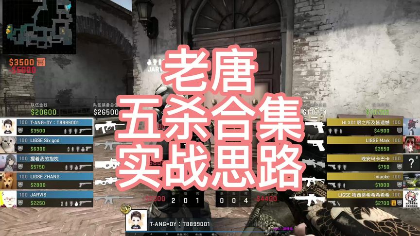 #csgo #精彩击杀 #五杀 #残局 老唐的五杀合集实战思路!