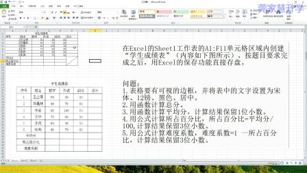 Excel08(学生成绩表)