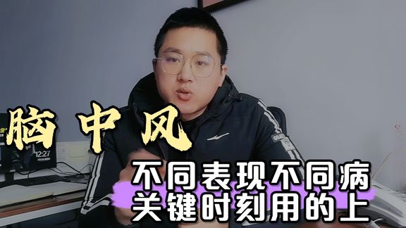 掌握脑血管病特征表现,关键时刻临危不乱!脑梗死 脑出血也不怕