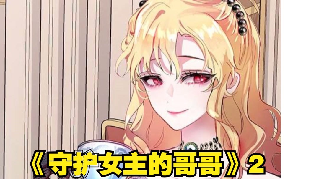 逐渐黑化成为病娇黑莲!