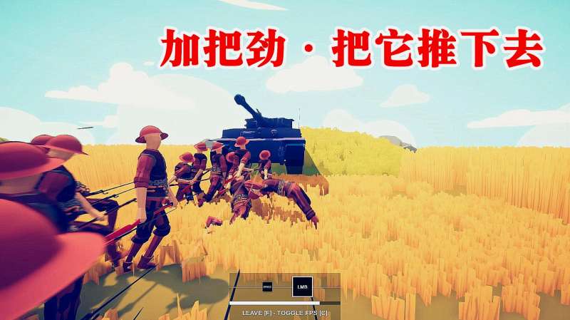 全面战争模拟器:坦克居然被刺刀兵推下山崖 胆子也太小了吧