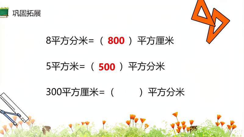 小学三年级数学第二学期面积单位之间的进率