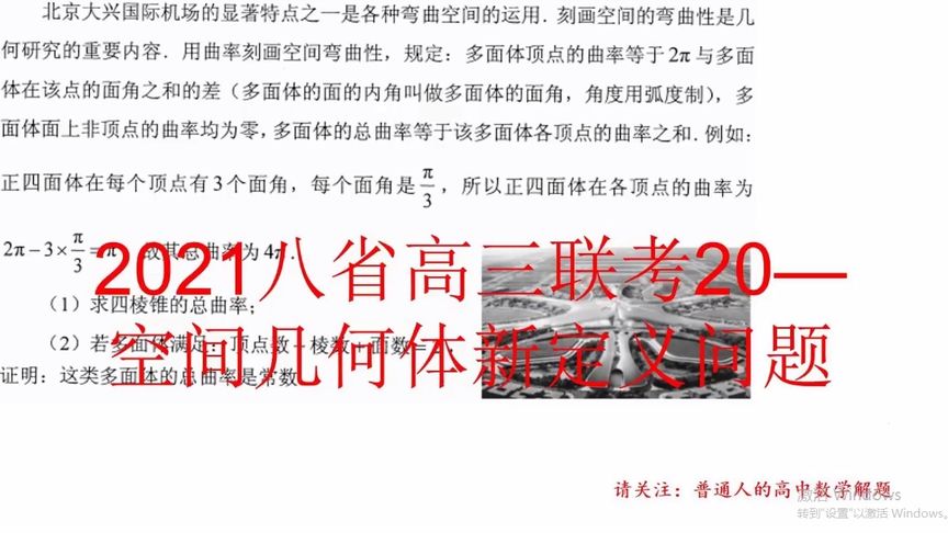 2021八省高三联考适应性考试20——空间几何体新定义问题