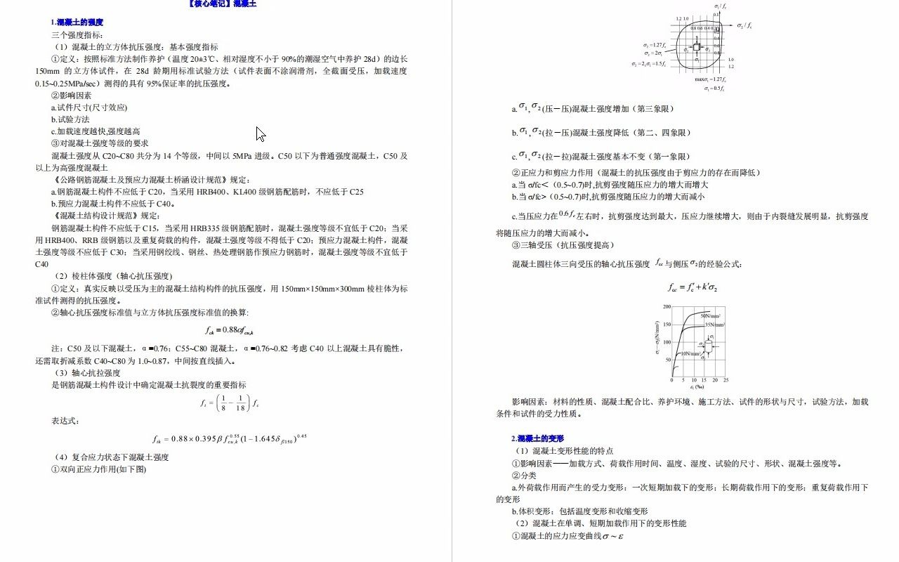 【电子书】2023年山东建筑大学[交通工程学院]结构设计原理之结构...