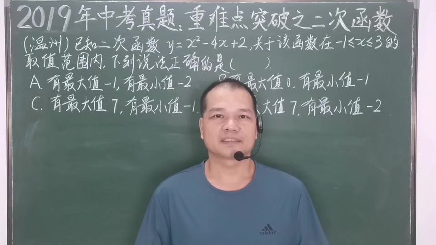 2019温州中考真题.重难点突破之二次函数,求抛物线的最值