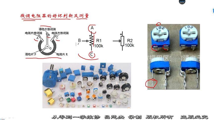 万用表测量微调电阻器的好坏