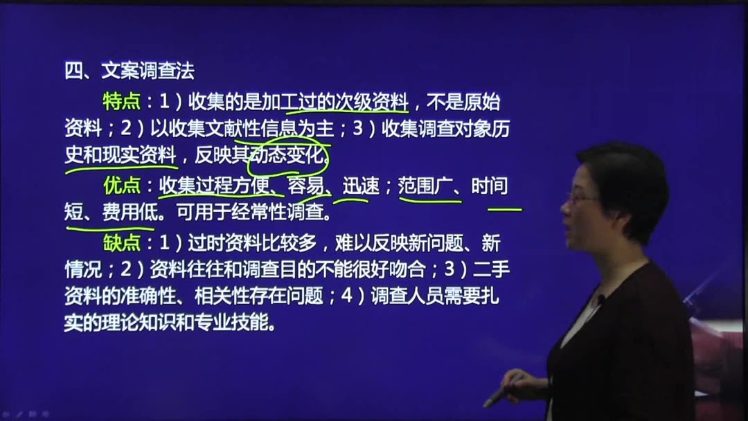 来学网来学教育初级经济师工商管理-市场调查与预测37