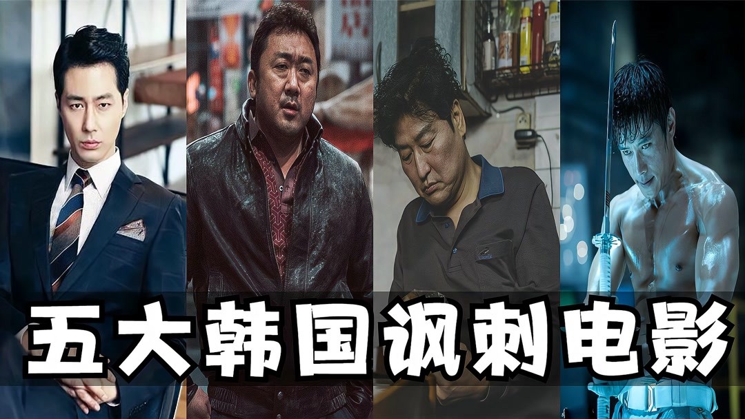 五大韩国电影排行榜,《局内人》垫底,全程无尿点!