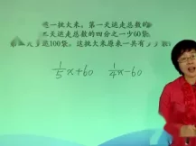 (4)列分数系数方程解应用题例3