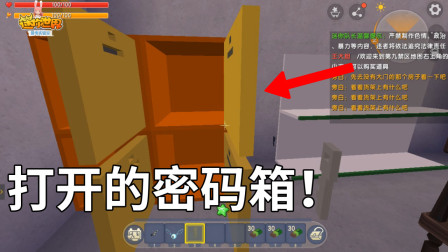 迷你世界:偌大的密码箱竟然只有一个钥匙?难道这钥匙有什么秘密?