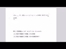 二次函数第1节概念