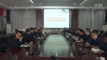 文明建设专题会议2